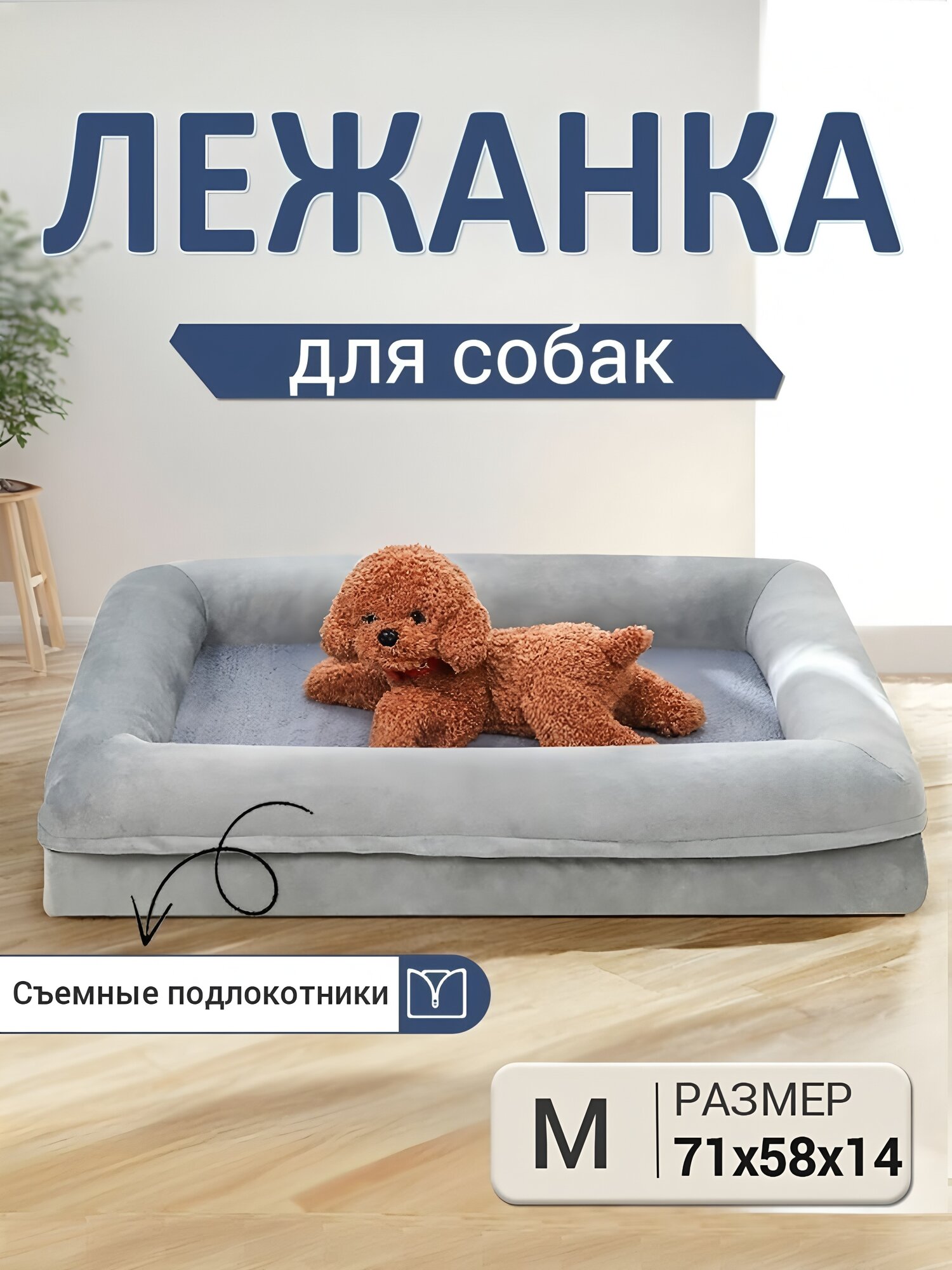 Лежанка для Собак,76x58x14cm, Лежанка для собак со съемным чехлом и ортопедическим матрасом