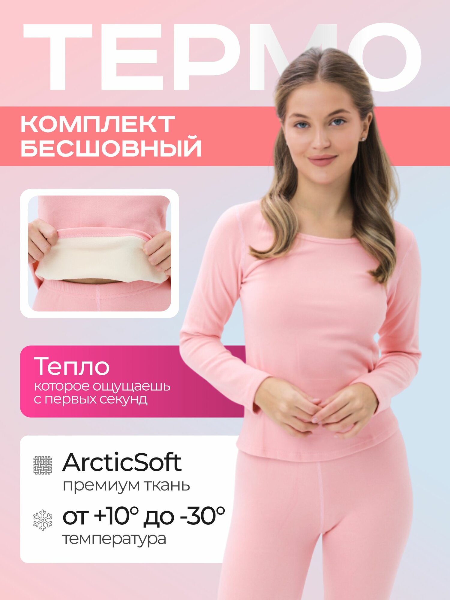 Комплект термобелья  Осень-зима 2025