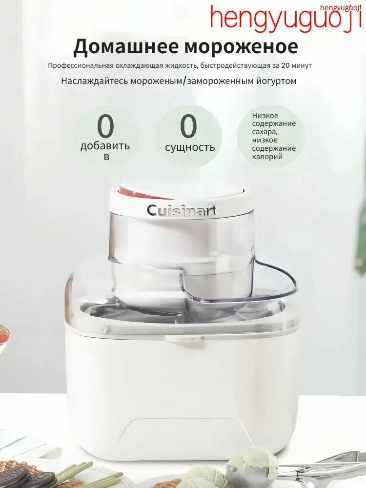Полностью автоматическая домашняя мороженица Cuisinart Здоровое мороженое за 20 минут