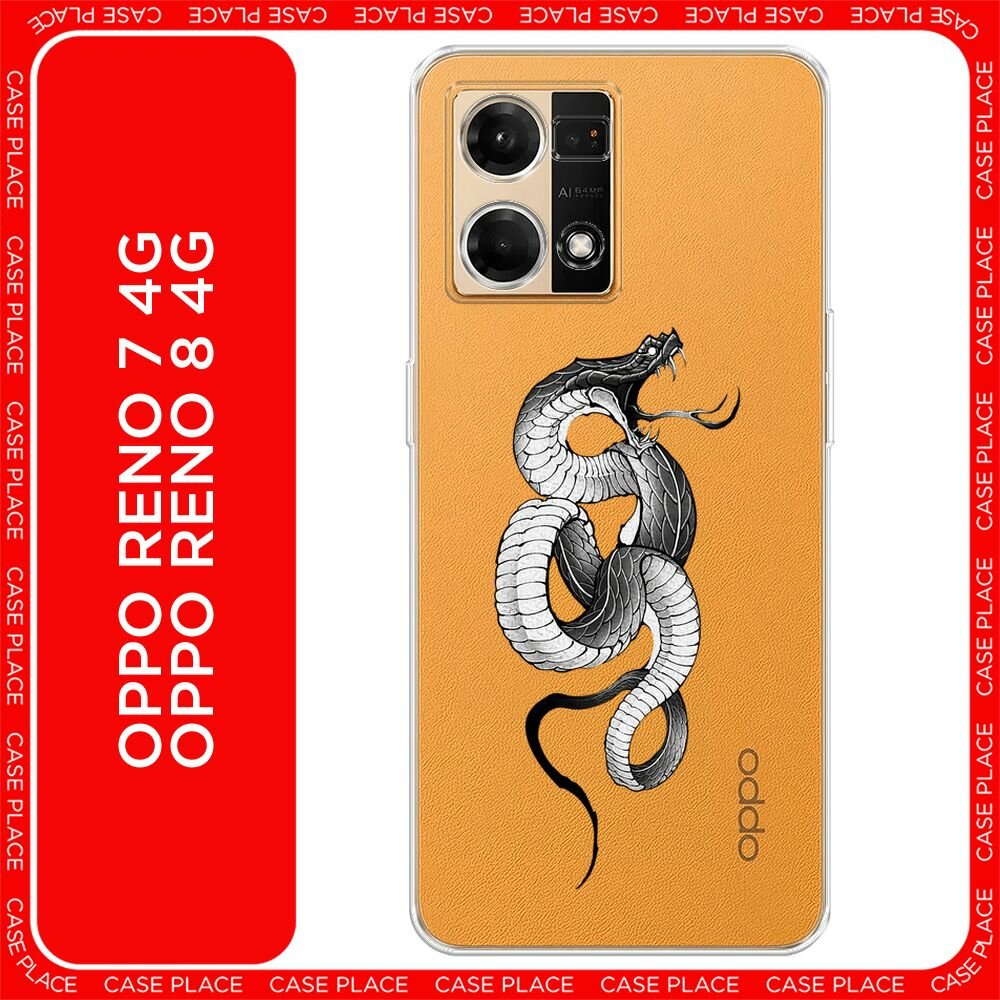 Чехол на Oppo Reno 7 4G/8 4G / Оппо Рено 7 4G/8 4G с принтом Монохромная змея рисунок, прозрачный