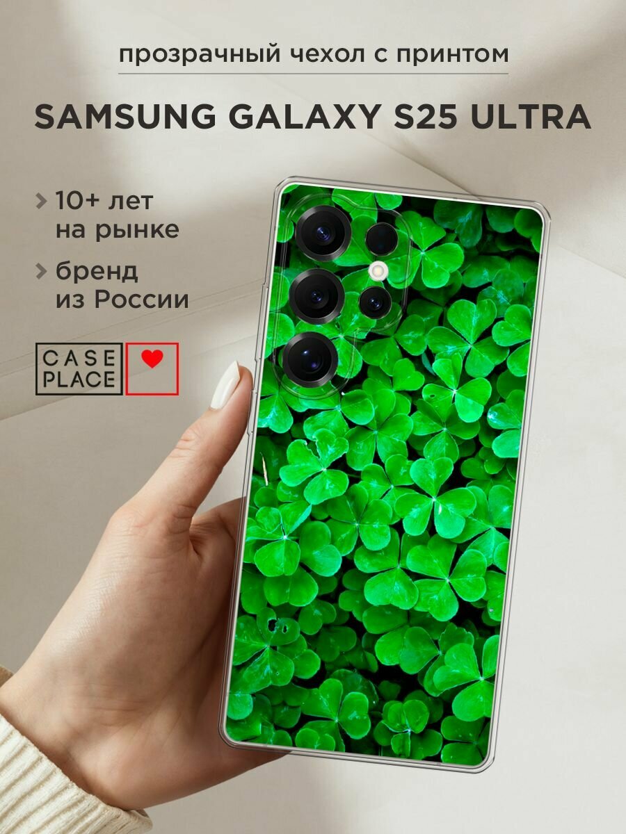 Чехол на Samsung Galaxy S25 Ultra / Самсунг S25 Ультра с принтом "Клевер"
