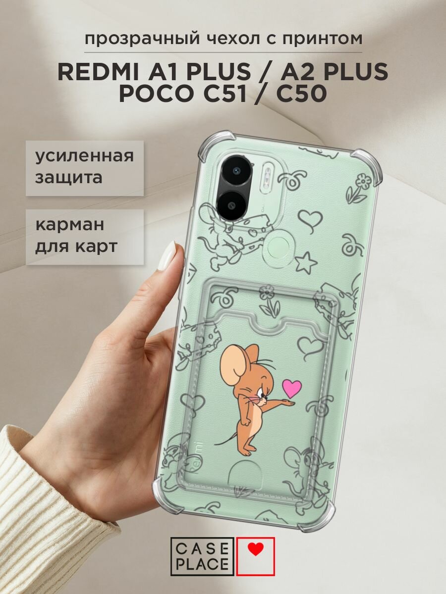Чехол на Xiaomi Redmi A1 Plus/A2 Plus/Poco C51/C50 (Редми A1+/A2+/Поко C51/C50) с картой и принтом "Джерри и сердце 1"