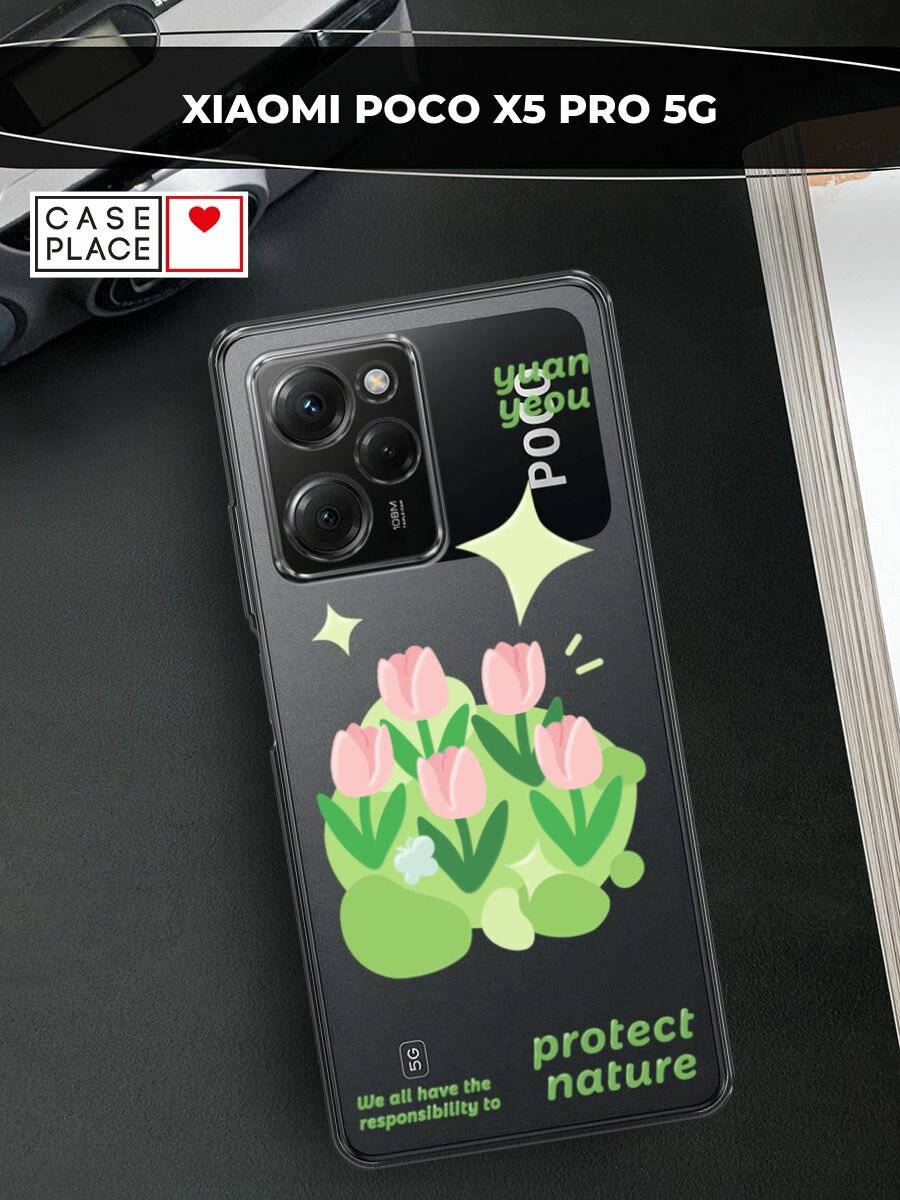 Чехол на Xiaomi Poco X5 Pro 5G / Сяоми Поко X5 Про 5G с принтом "Protect nature"