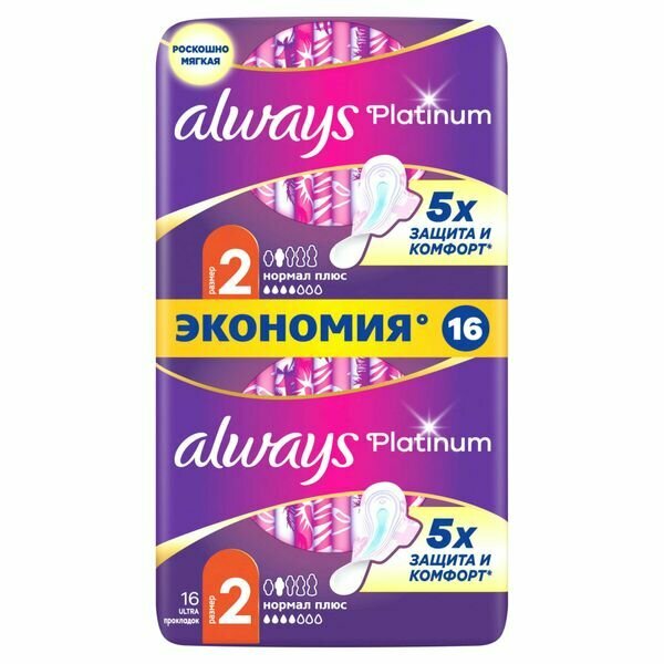 Прокладки с крылышками Normal plus Ultra Platinum Always/Олвейс 16шт р.2