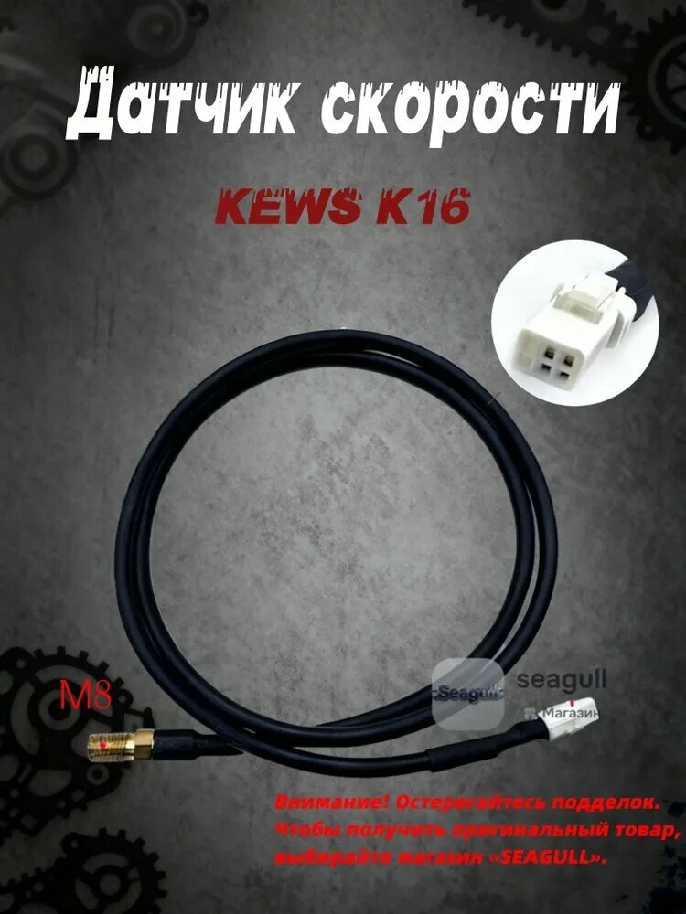 Датчик скорости М8 фишка квадратная нового образца для эндуро мотоцикла KEWS K16