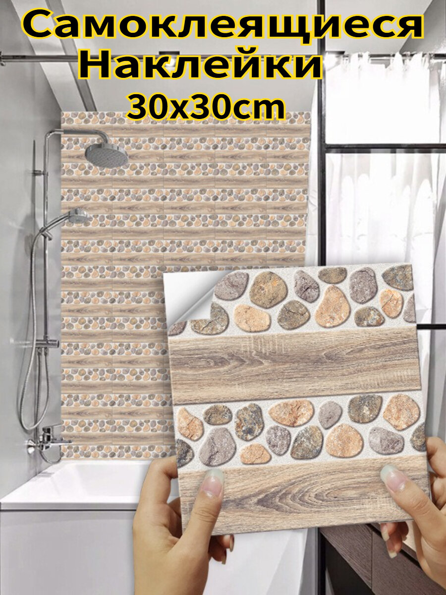 30x30 см плитка самоклеящаяся глянцевая ПВХ панели для стен декор для дома на кухню, в ванную, гостиную, коридор 10 шт