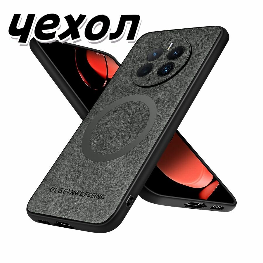 Чехол для Huawei Mate 50 Pro(Хуавей Мате 50 Про) Нескользящий и удобный -Поддержка функции MagSafe