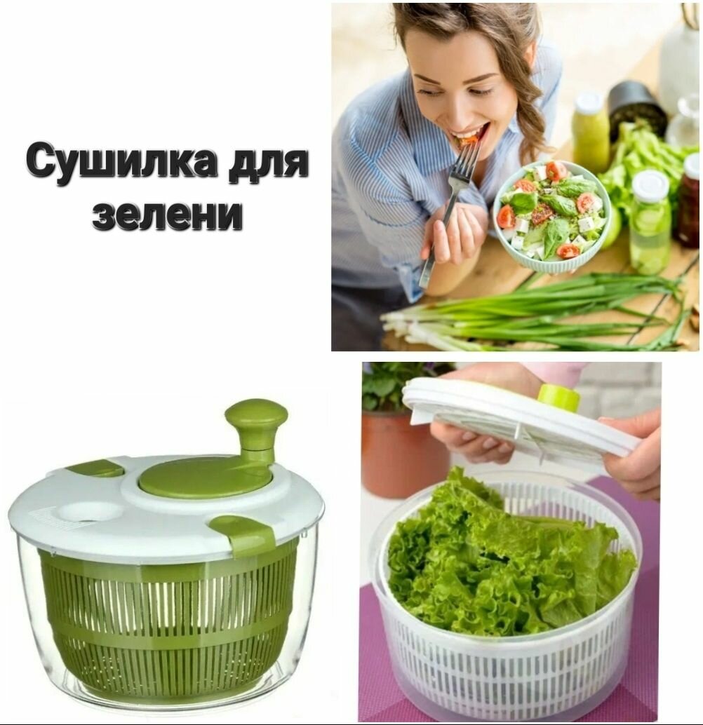 Сушилка для зелени Супер Удобная в использовании