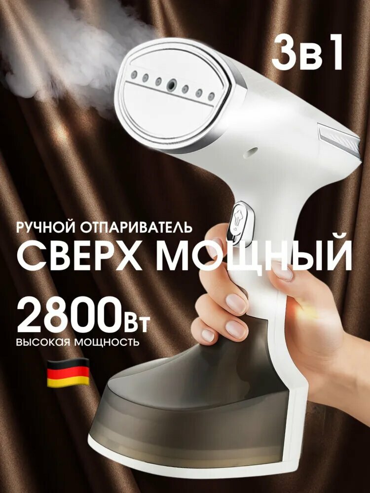Отпариватель одежды, 2800Вт, ручной, мощность, фильтр, защита от капель, съемный резервуар, белый