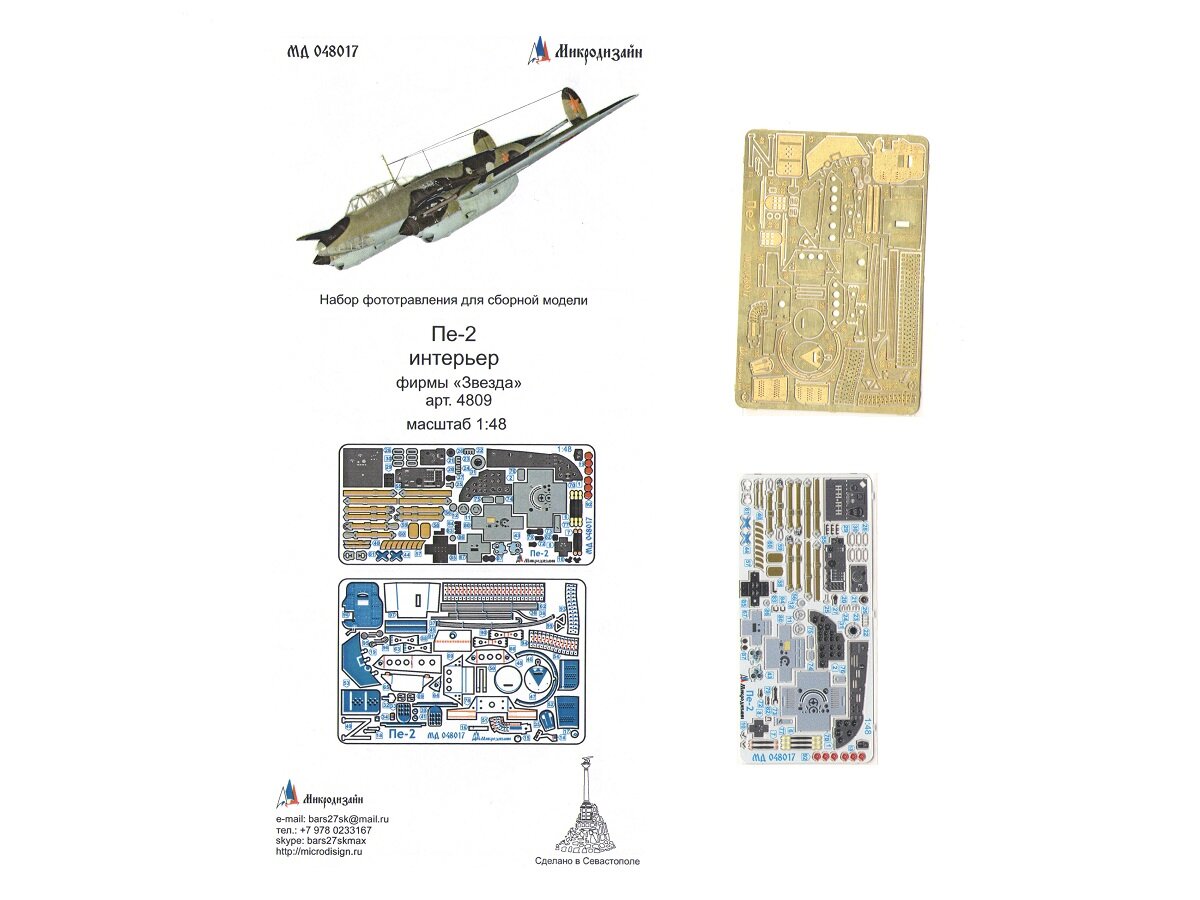 048017 Фототравление Микродизайн Пе-2 кабина (Звезда) цветные приборные доски (1:48)