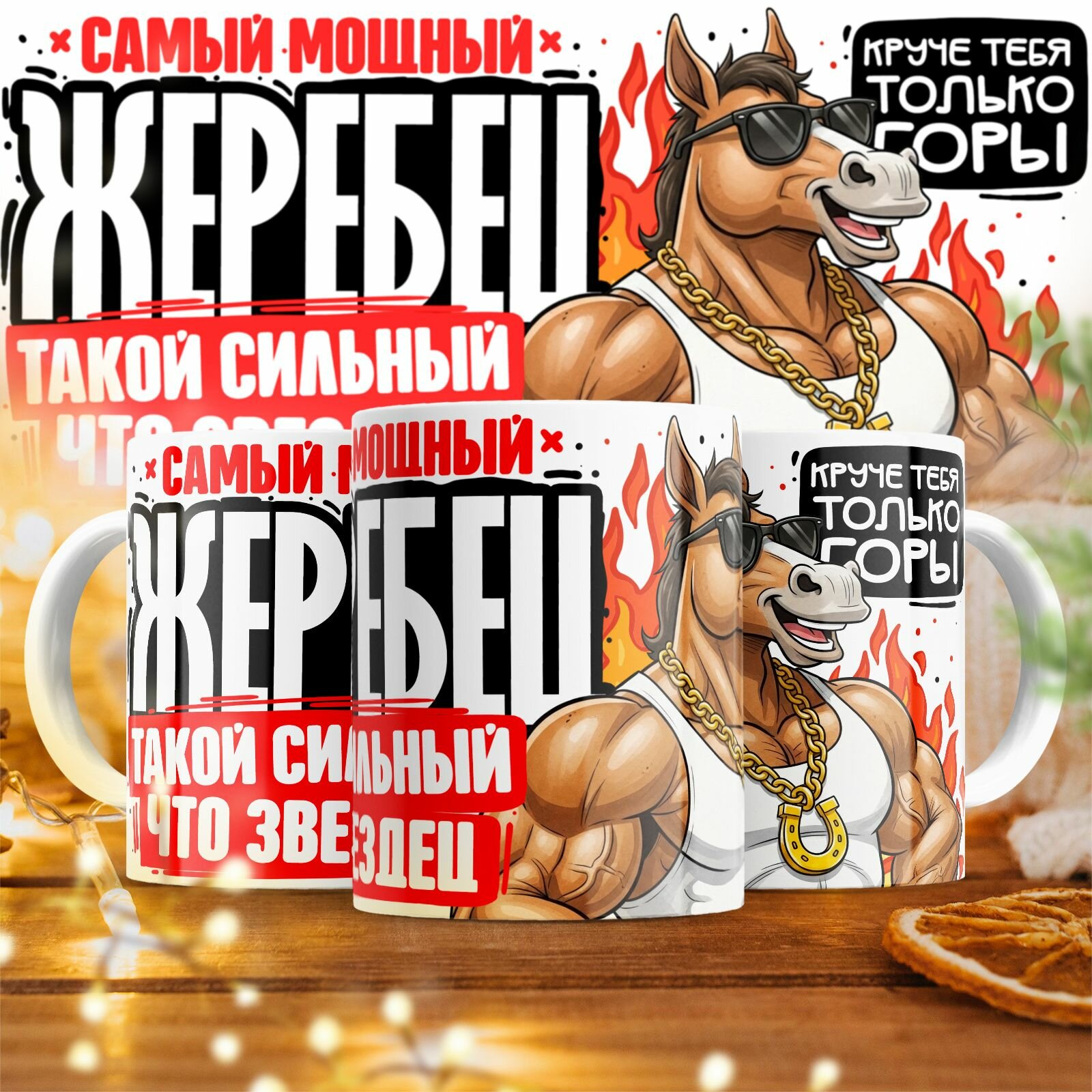 Кружка Новый год 2026