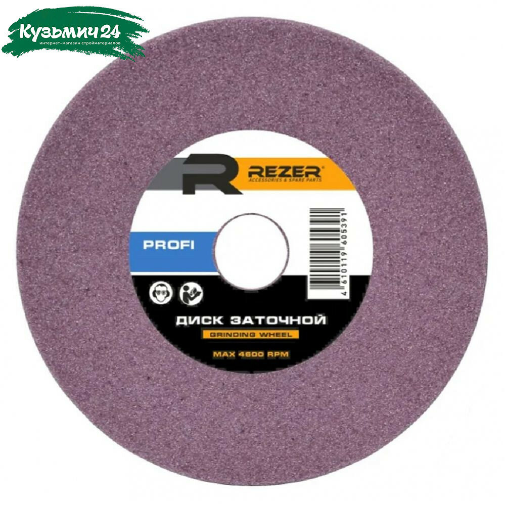 Диск заточной Rezer PROFI 3.2х10.2х100 мм Для заточки пильных цепей, для точильного станка