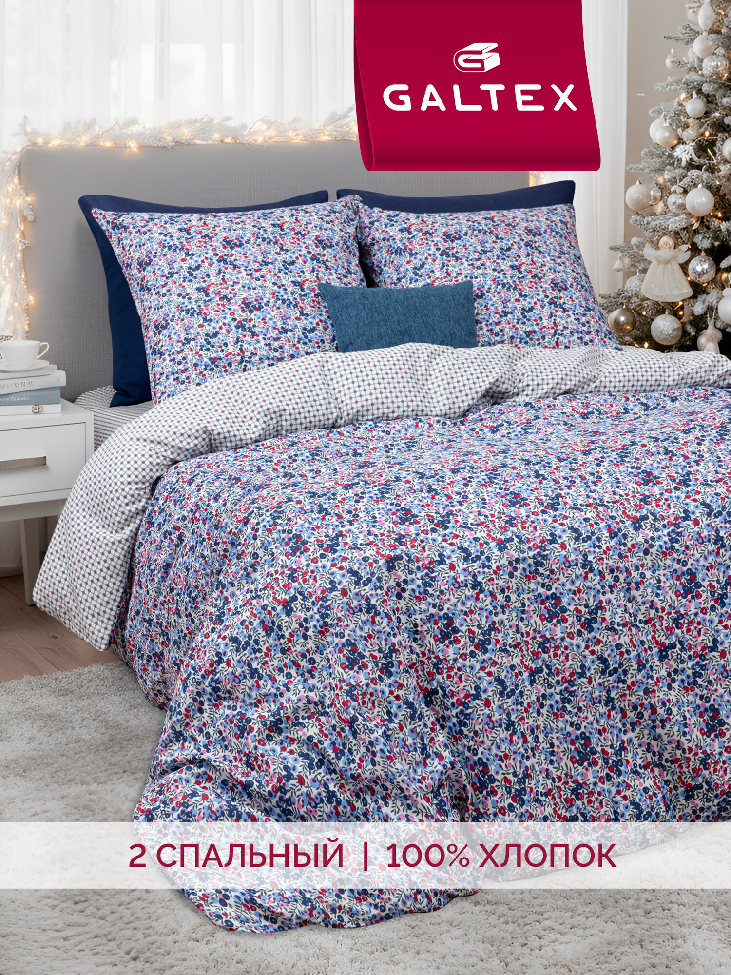 Постельное белье 2 спальное (2 нав. 70х70) Бязь, Хлопок GALTEX Ягодный день синий