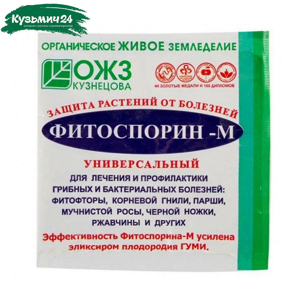 Биофунгицид Фитоспорин-М универсальный 10 г (порошок)