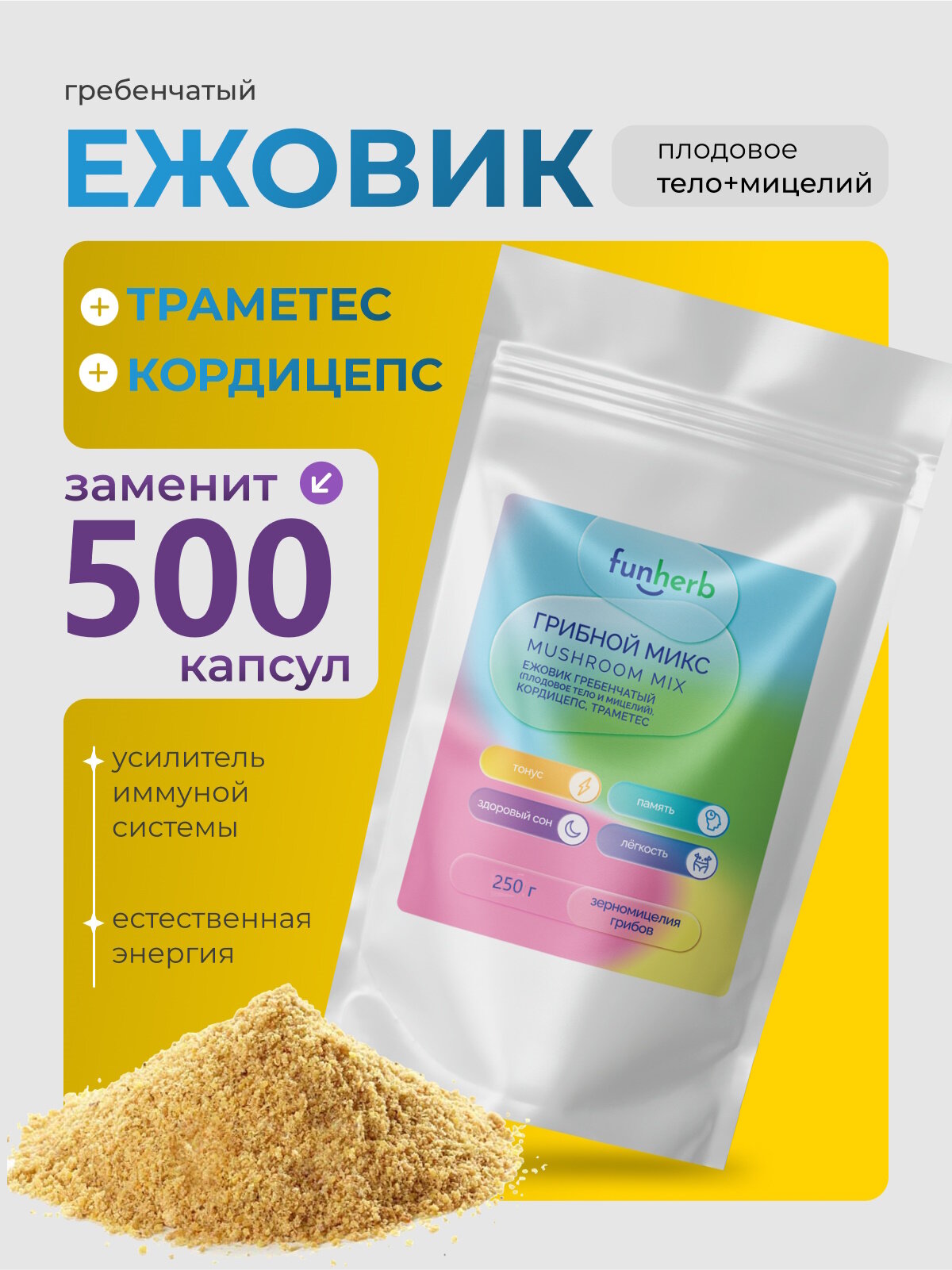 Ноотропная добавка для мозга из грибов: ежовик гребенчатый, траметес, кордицепс