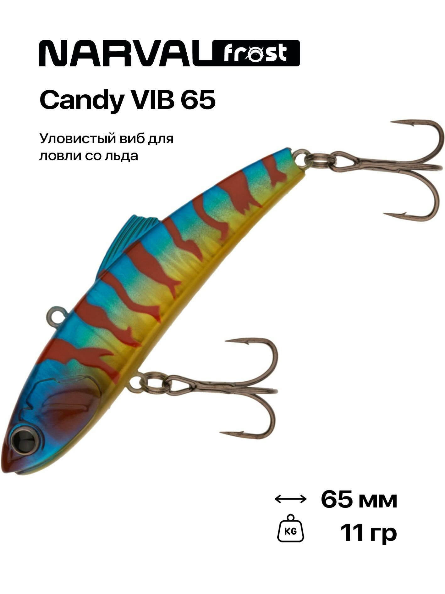 Виб Narval Frost Candy Vib 65 мм, 11 гр, #024-Bloody Sky