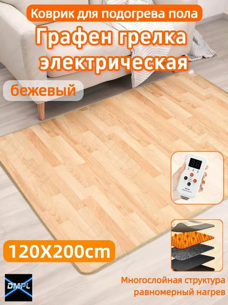 Графеновый нагревательный коврик для пола с подогревом, зимнее электрическое одеяло