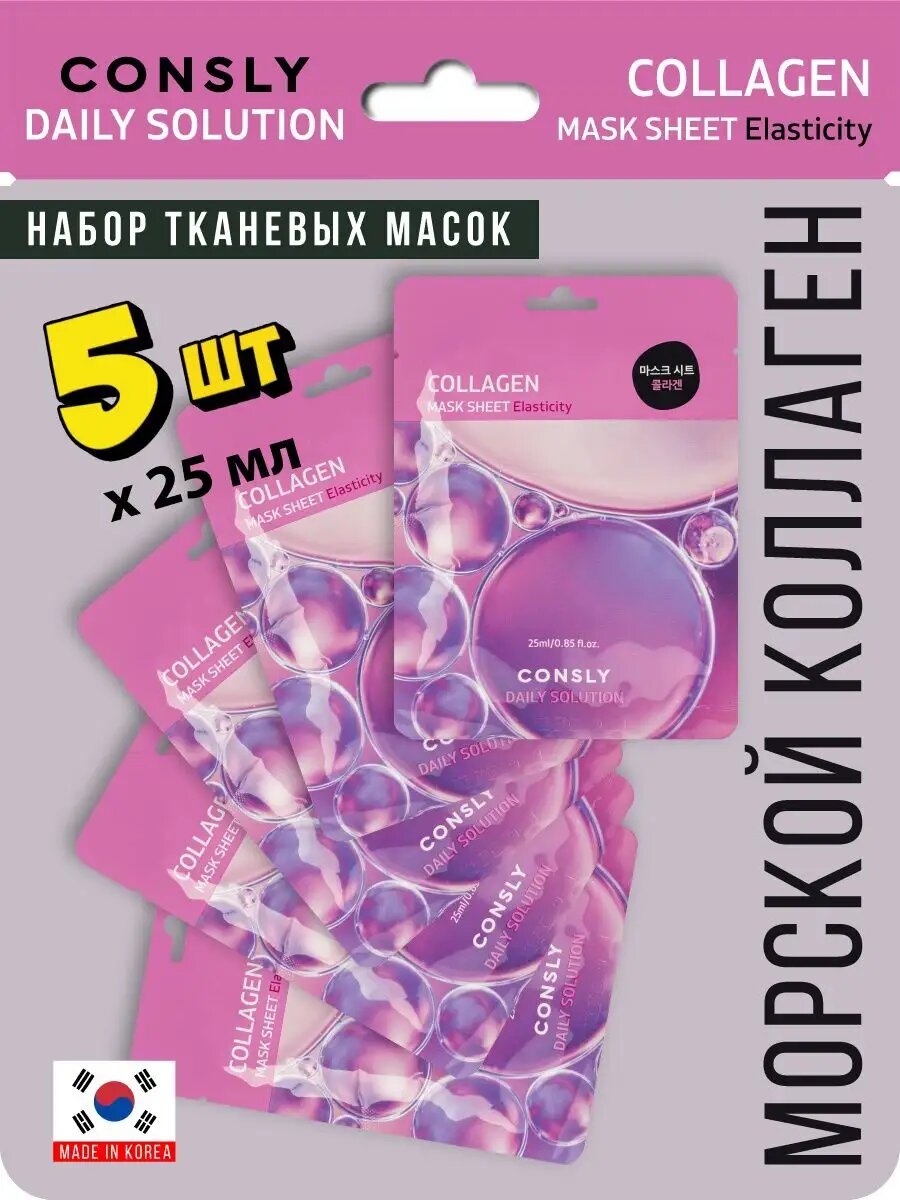 Корейские маски для лица тканевые антивозрастные от морщин 5 шт Consly