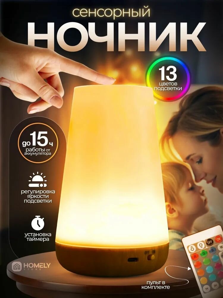 Ночник детский беспроводной сенсорный настольный для девочки и мальчика в детскую комнату