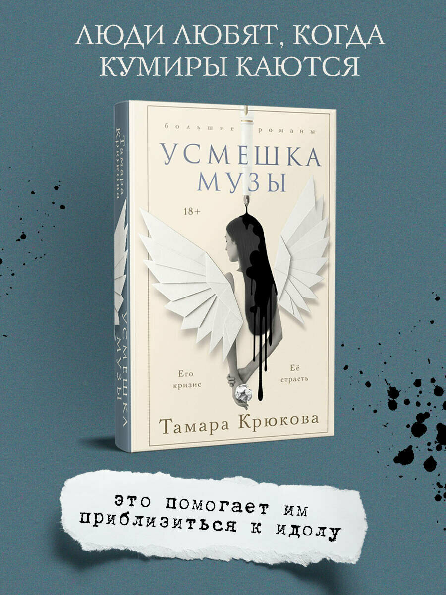 Крюкова Т. Ш. Усмешка музы