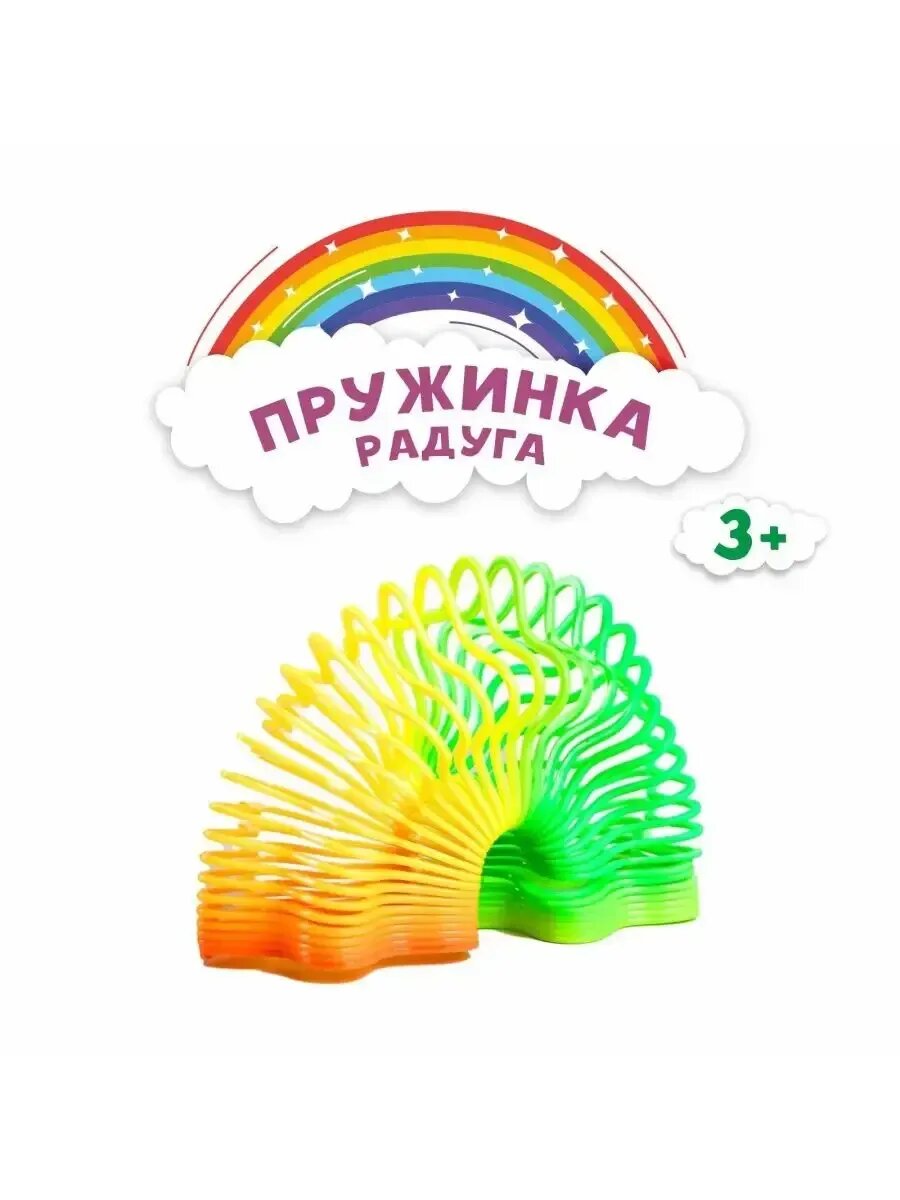Пружинка-радуга, Микс
