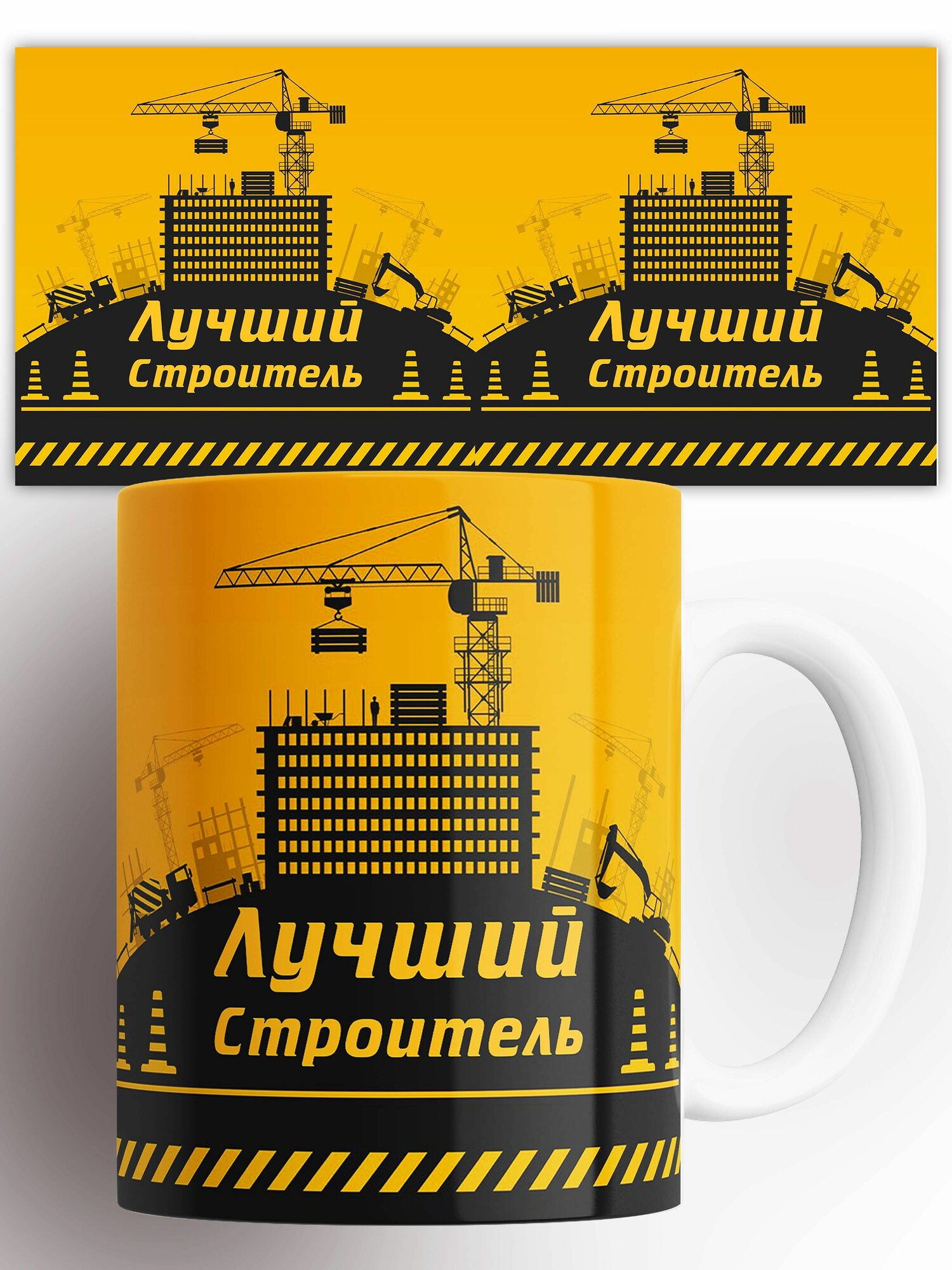 Кружка с принтом Лучший строитель 330 мл