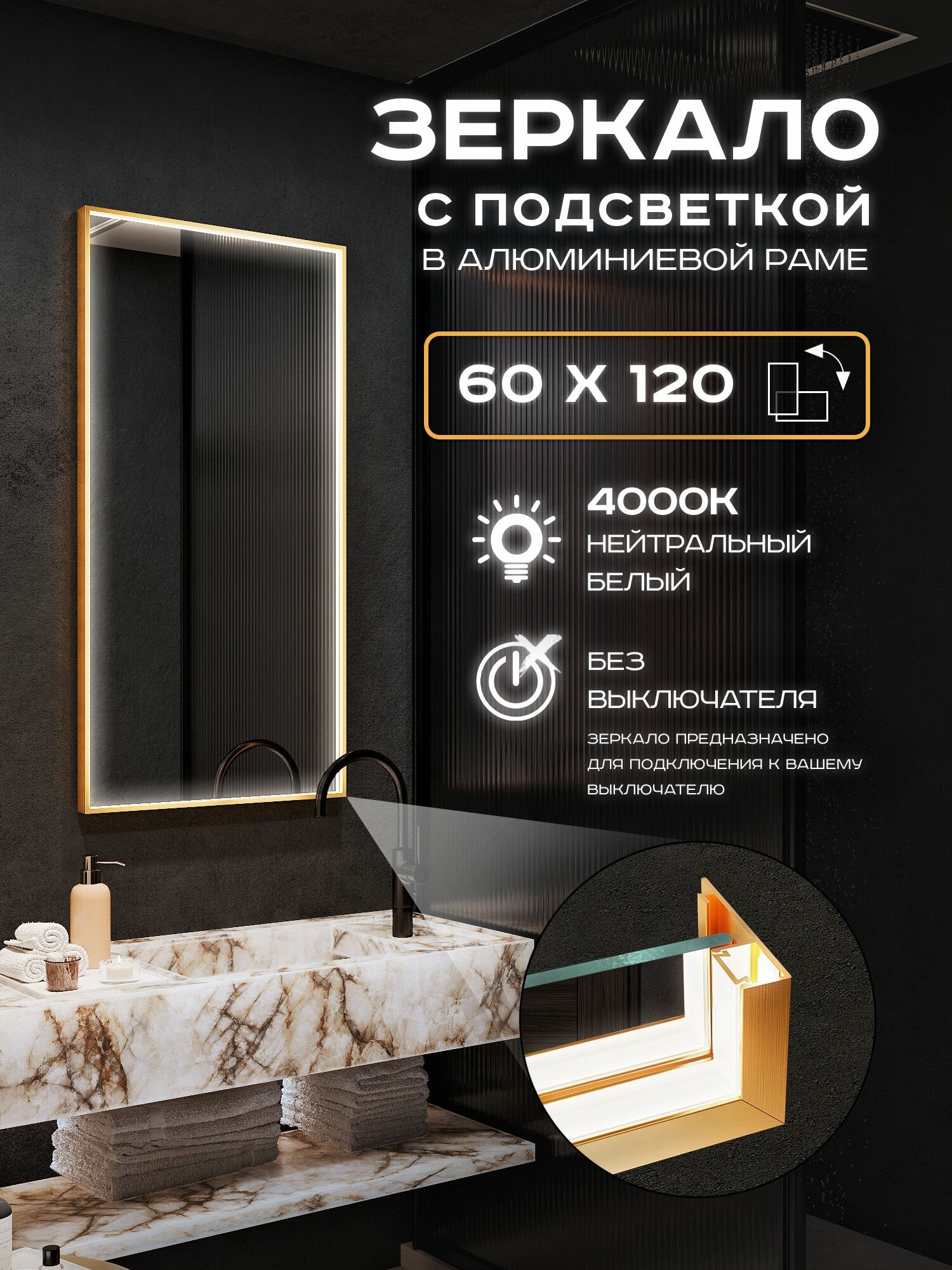 Зеркало с подсветкой настенное Luminor 60х120 в алюминиевой раме