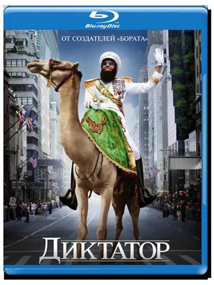 Диктатор (Blu-Ray) BD-R 25GB