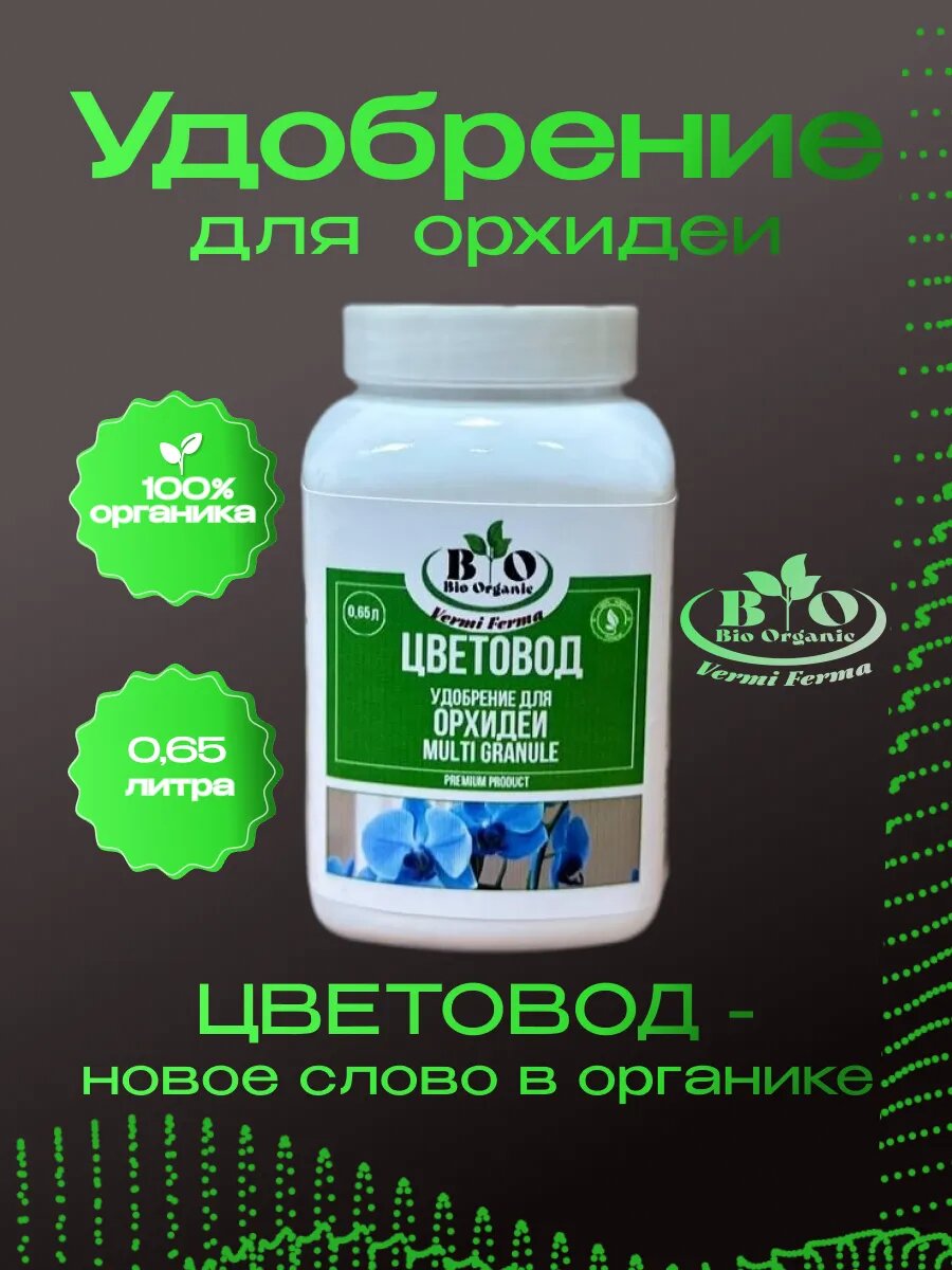 Удобрение для орхидеи в гранулах