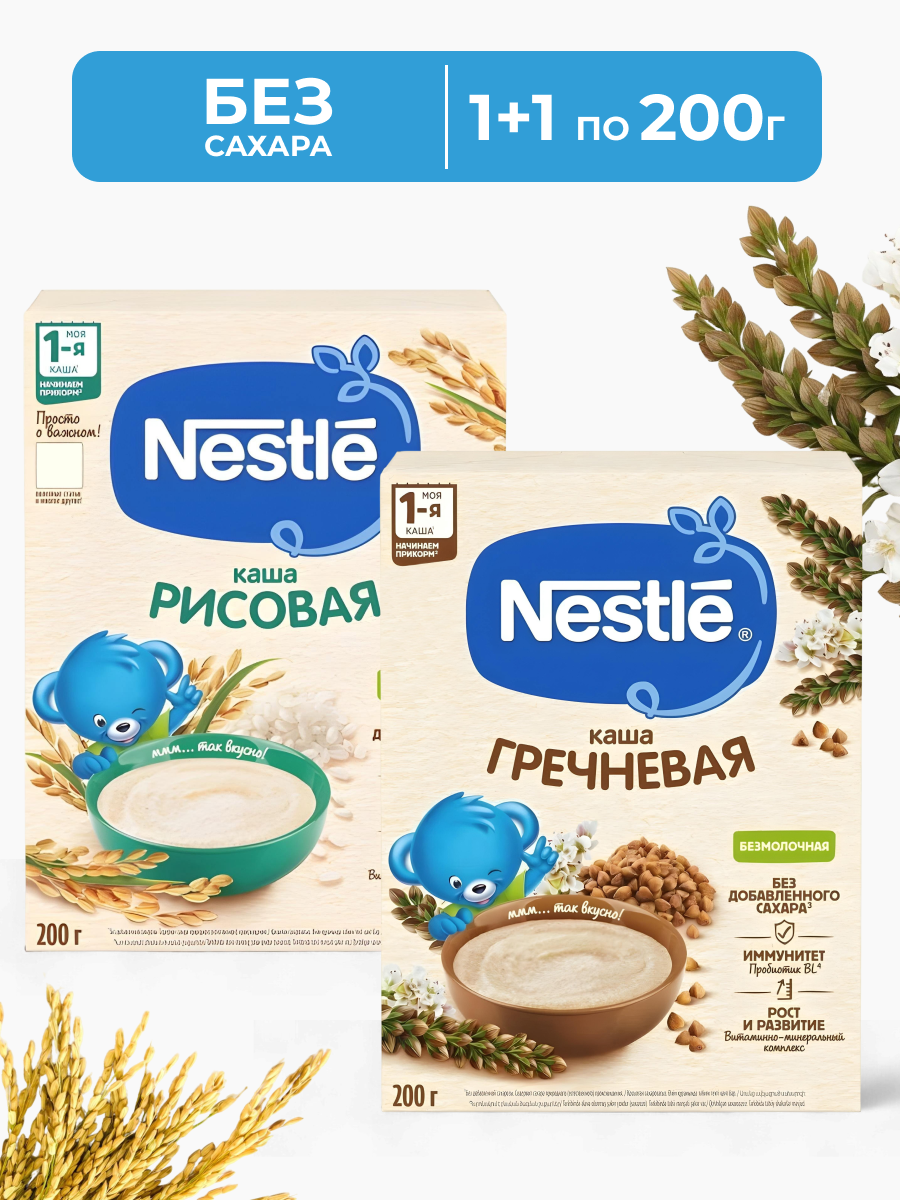 Каша нестле безмолочная с 4 мес рисовая 200 г + гречневая 200 г