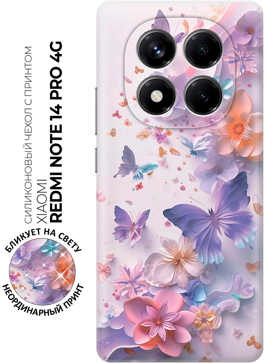Силиконовый чехол на Xiaomi Redmi Note 14 Pro 4G с принтом "Фиолетовые бабочки и бумажные цветы"