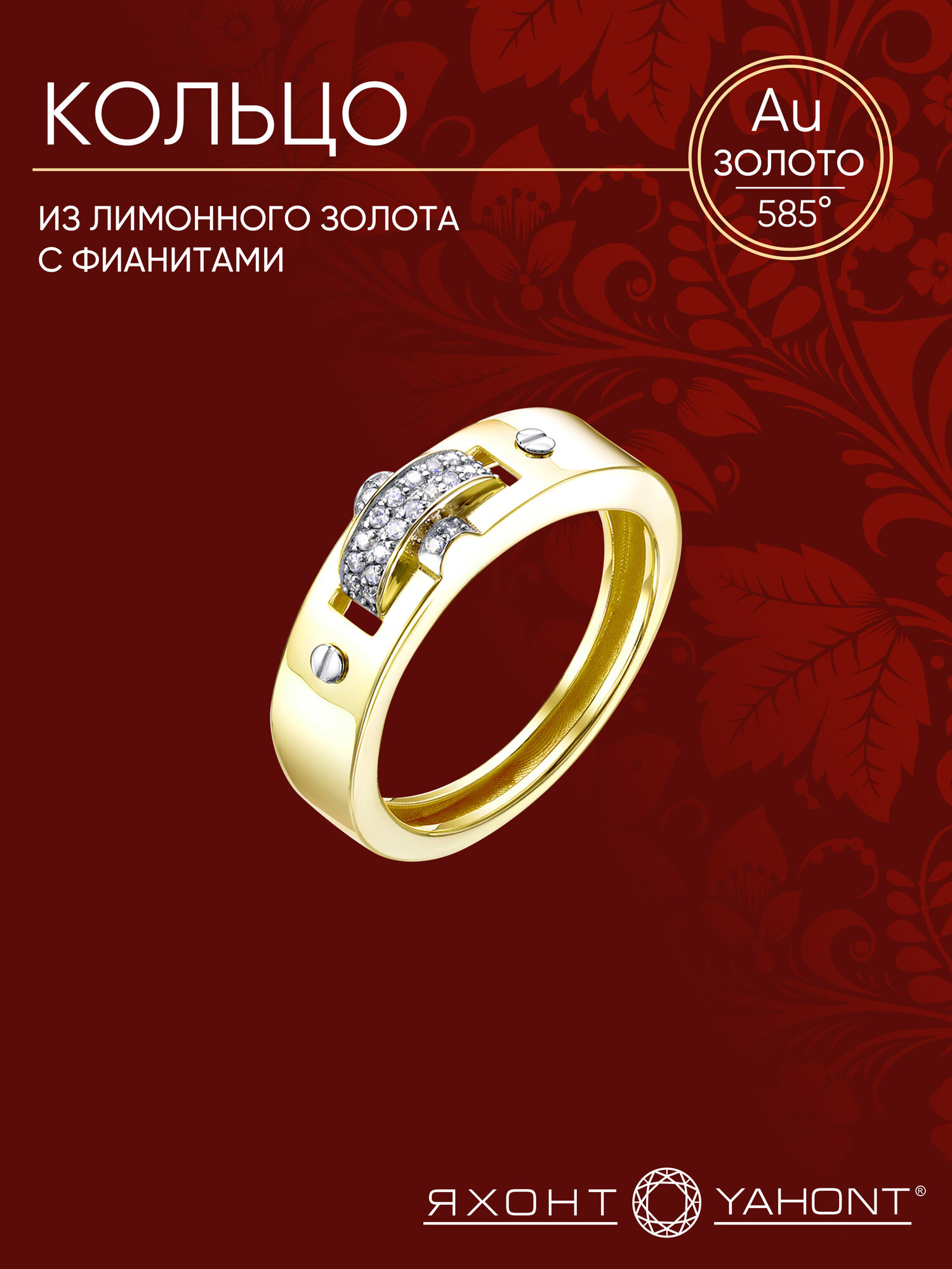 Кольцо широкое, желтое золото, 585 проба, родирование, фианит