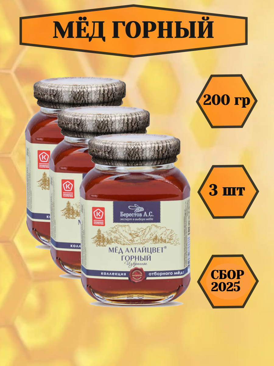 Мед натуральный 200 гр, Берестов А. С, коллекция Избранное, полезная сладость без сахара