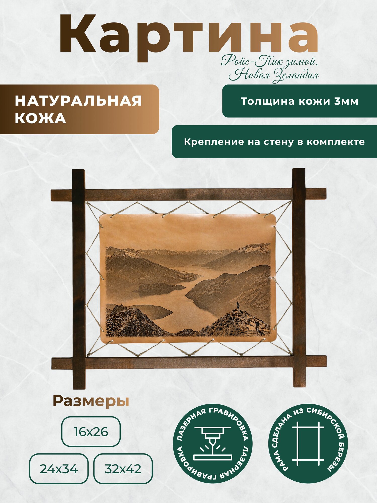Интерьерная картина из натуральной кожи "Ройс-Пик зимой, Новая Зеландия", декоративное настенное панно в деревянной раме, BoomGift