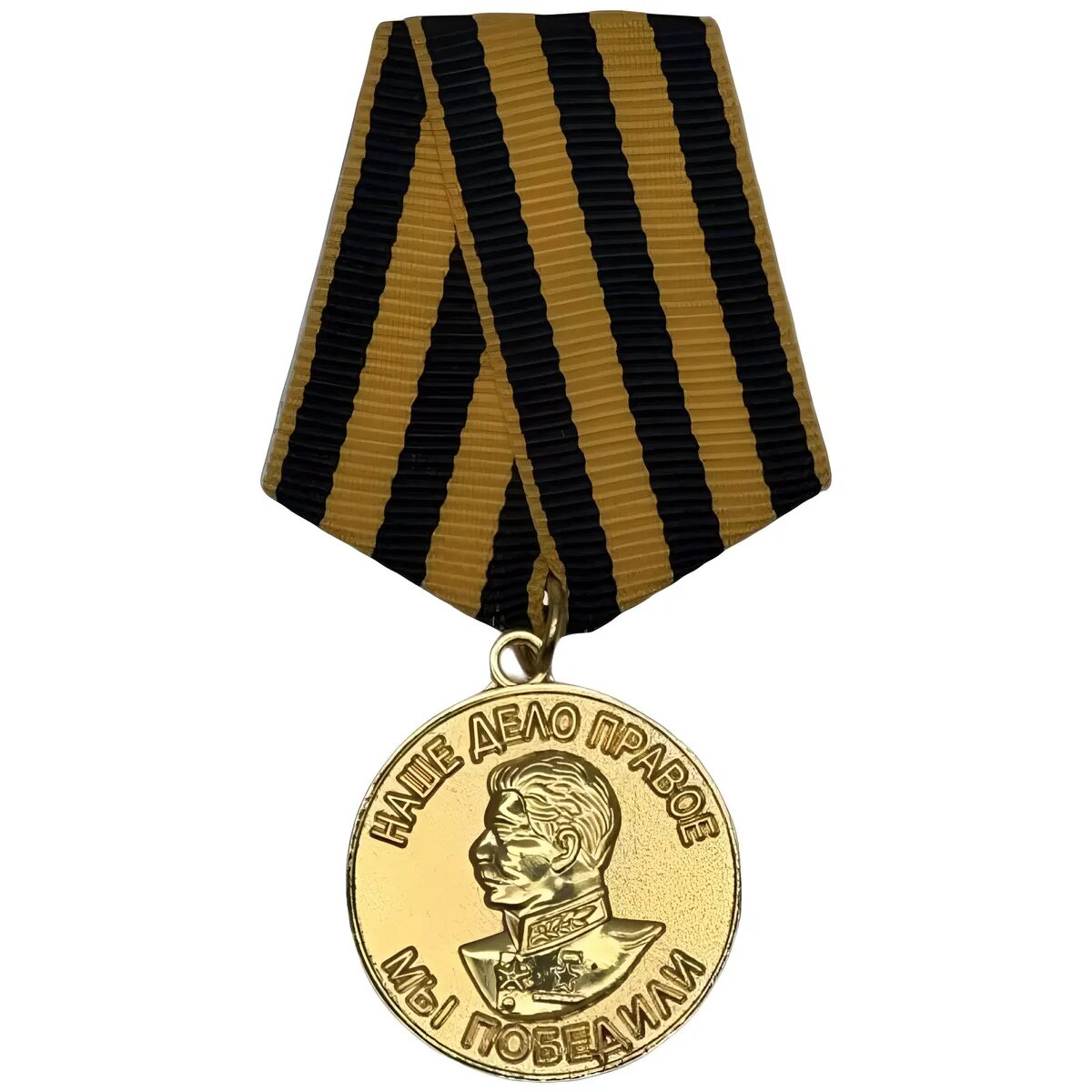 Муляж Медаль За Победу над Германией в ВОВ