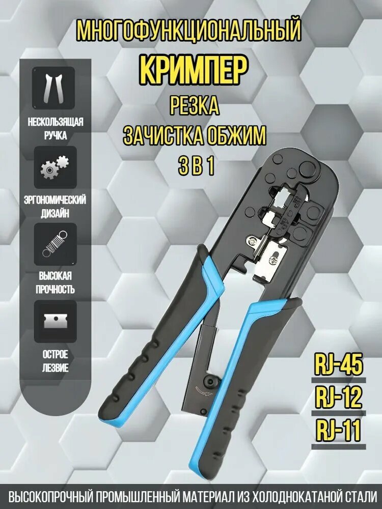 Клещи обжимные для зачистки витой пары и обжима коннекторов RJ-45, RJ-11/12
