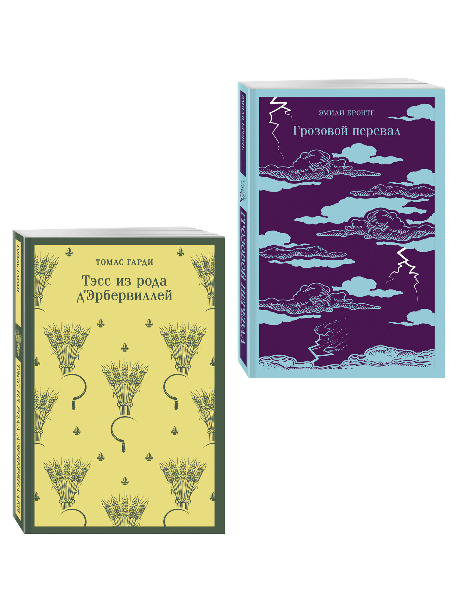 Бронте Э, Гарди Т. Набор "Роковая любовь" (комплект из 2 книг: Тэсс из рода д'Эрбервиллей и Грозовой перевал)