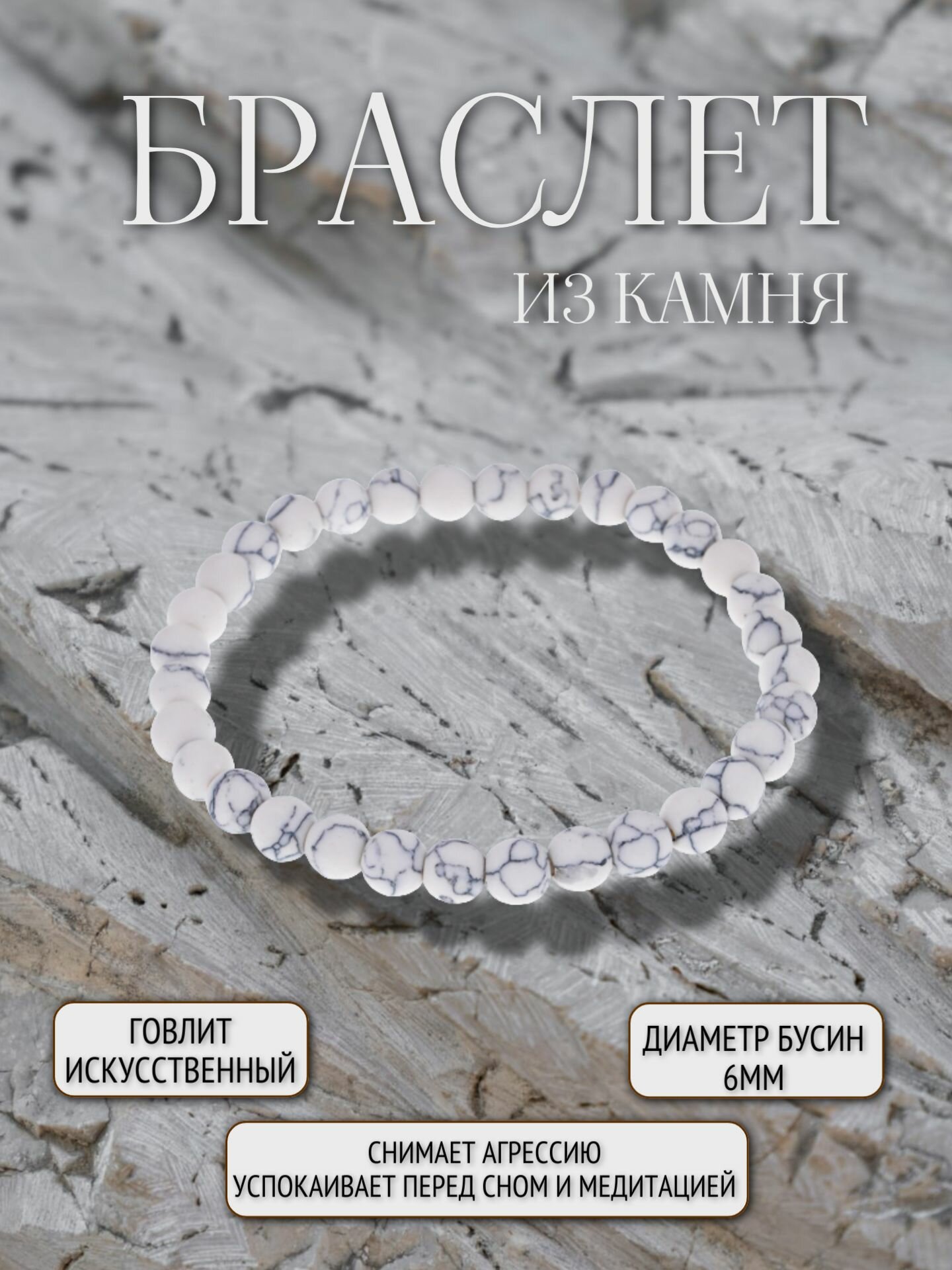 Браслет, искусственный камень