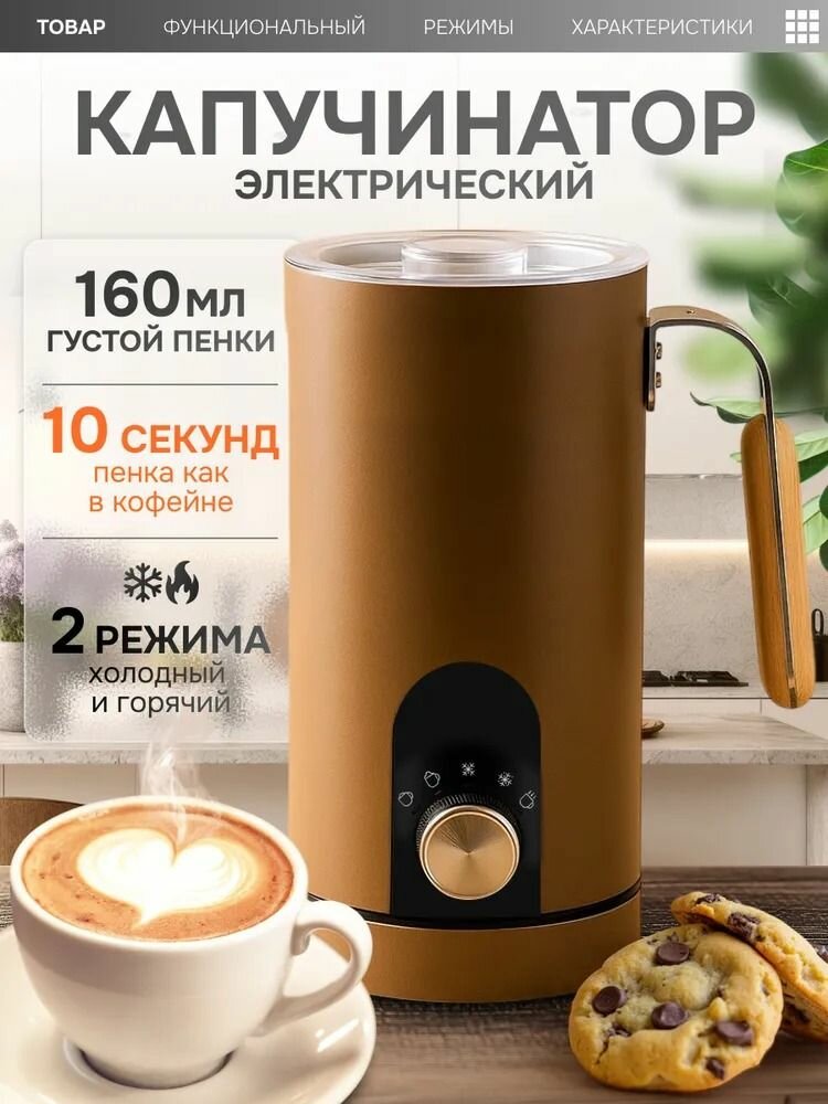 Капучинатор и вспениватель для молока электрический
