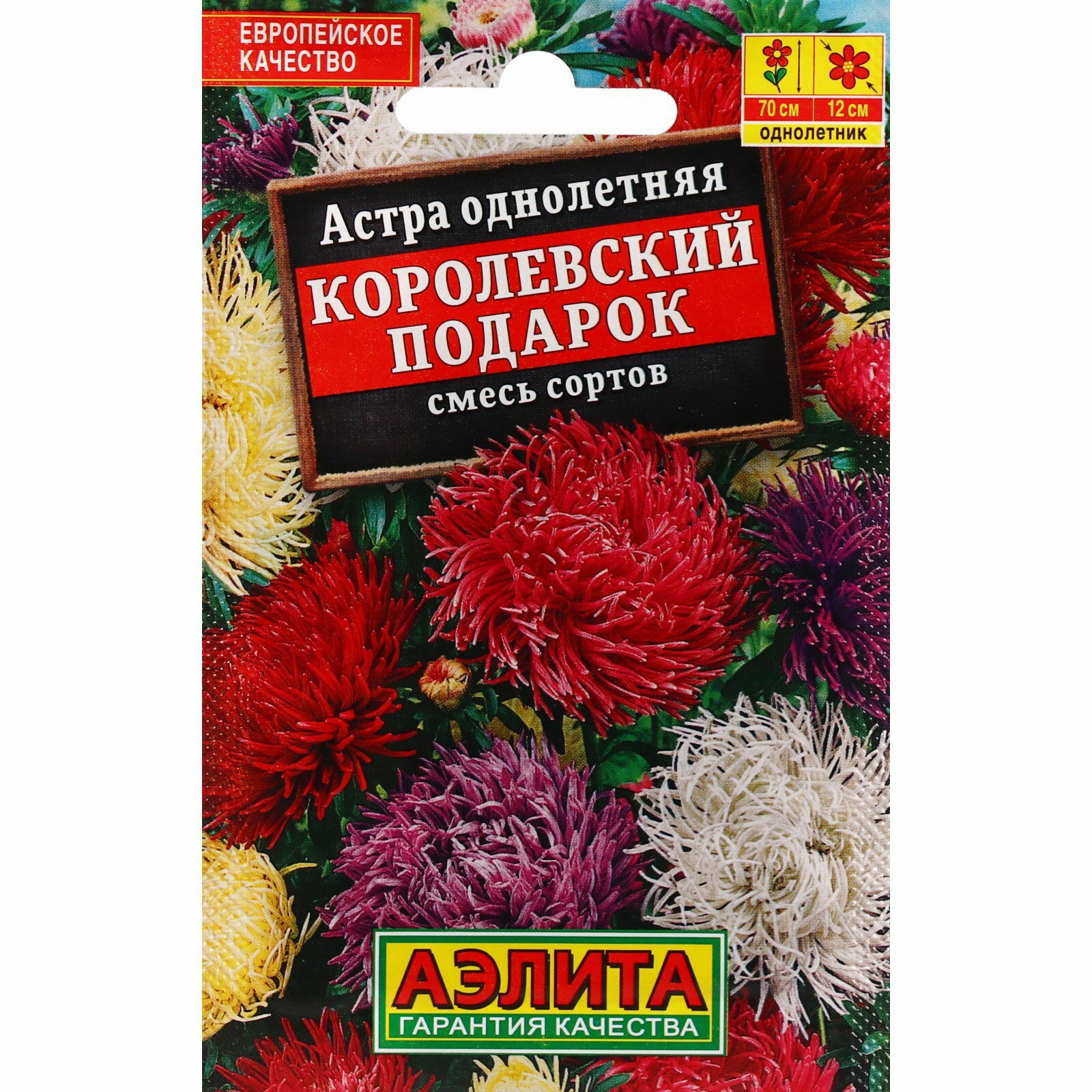 Семена цветов Астра "Королевский подарок", смесь сортов, 0.2 г, "аэлита", 8 шт.