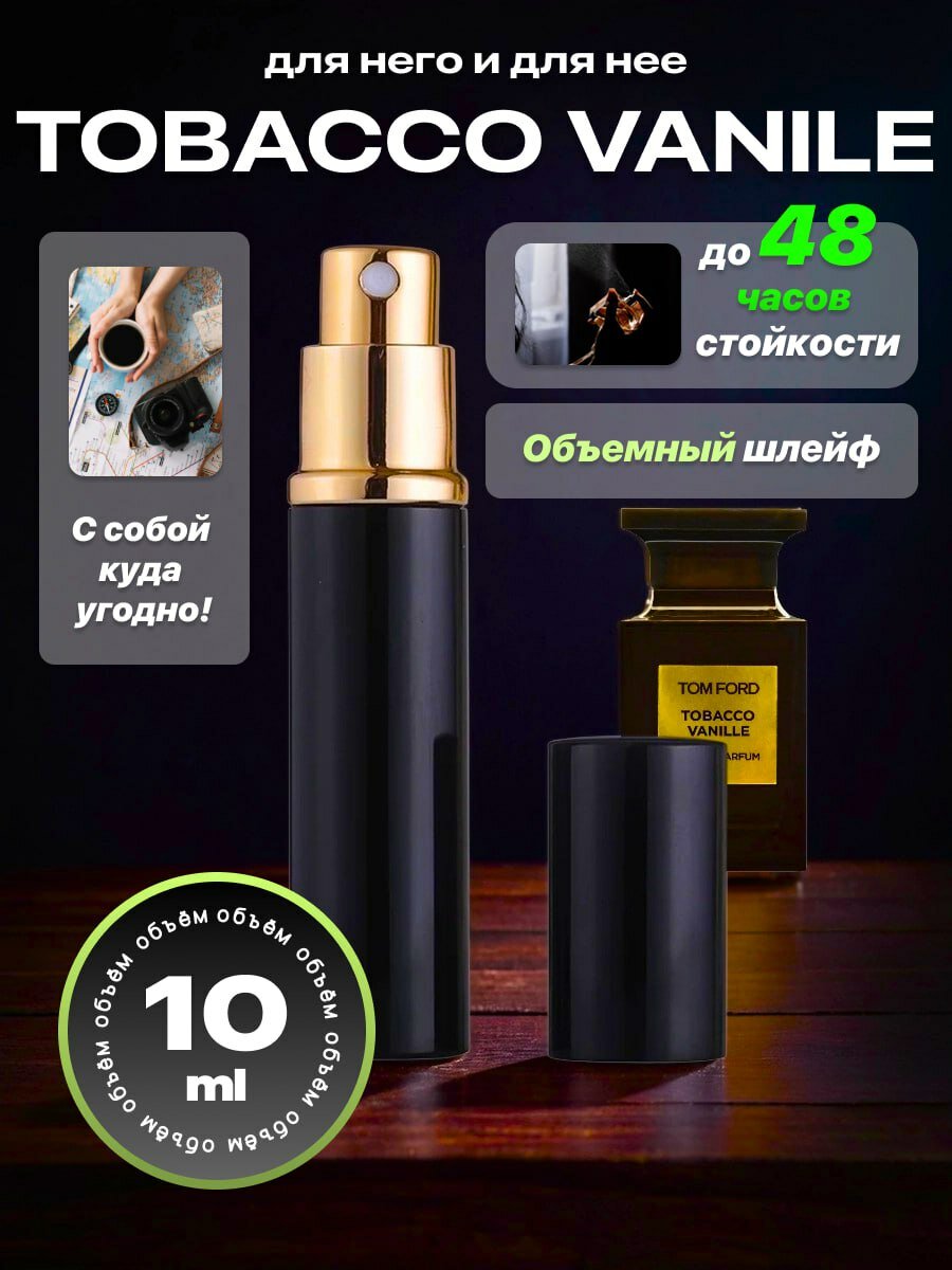 Том форд Tobacco Vanille / Табако Ваниль / ( по мотивам ) духи , 10мл.