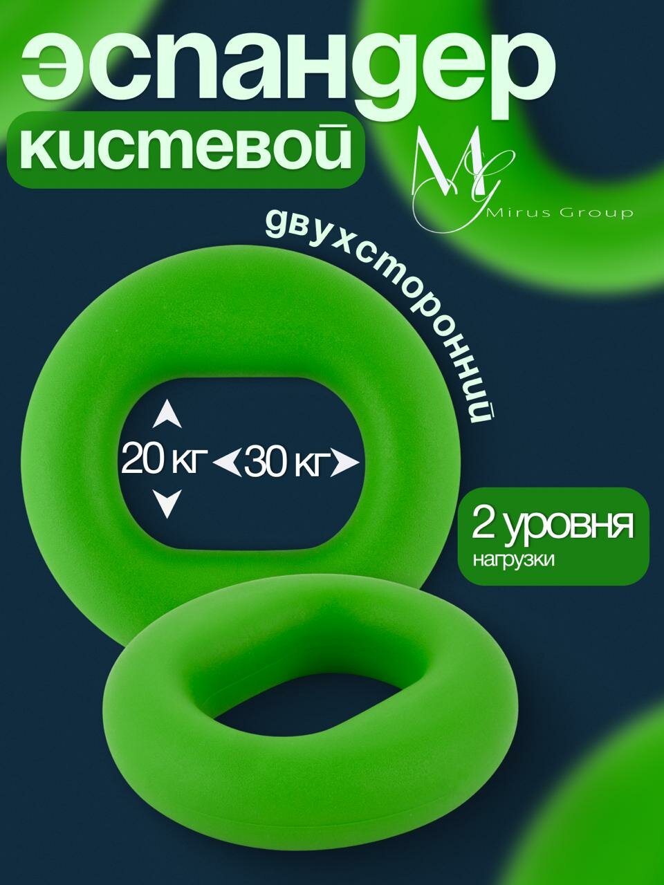 Эспандер кистевой Mirus Group с регулируемой нагрузкой, 20-30 кг, зеленый / Эспандер двухсторонний