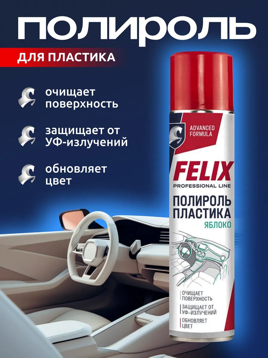 Полироль пластика для кузова автомобиля, аэрозоль 400 мл