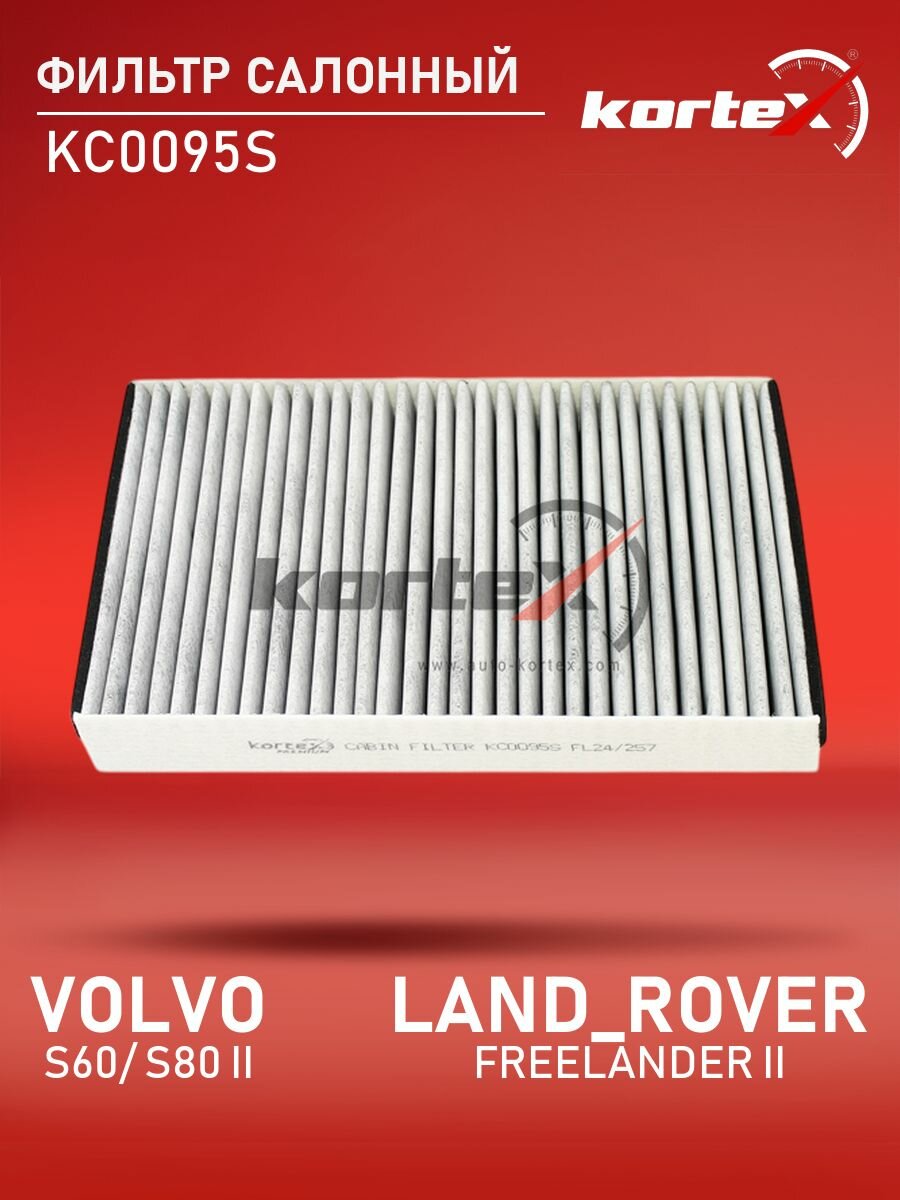 Фильтр салонный для VOLVO S60 / S80 II / LAND ROVER FREELANDER II (угольный)