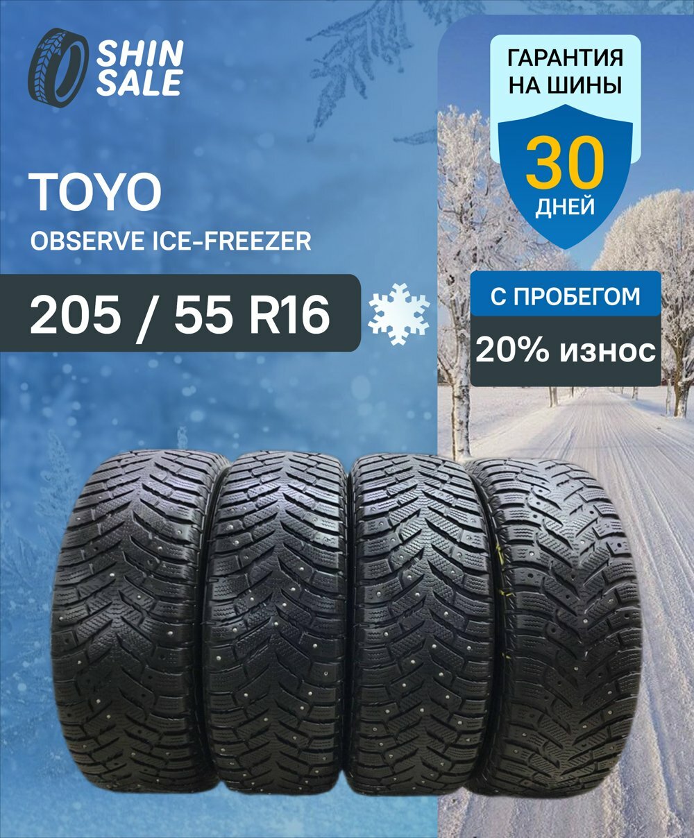 Зимние БУ шины шипованные Toyo Observe Ice-Freezer 205/55 R16 20.0% износ T0160893