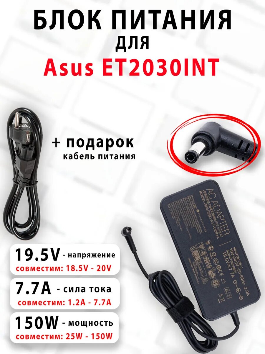 Зарядка для Asus ET2030INT