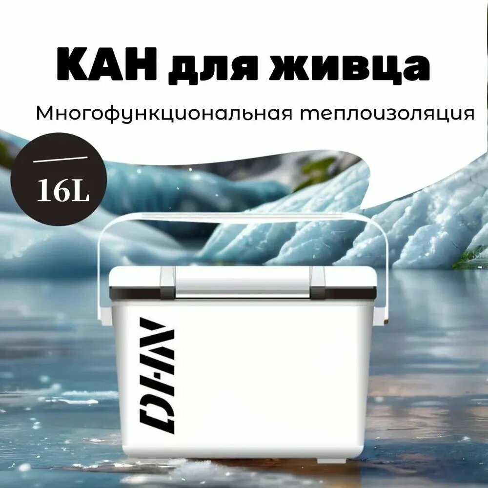 Кан для живца "Рыболовный сторожок", 16 л, прозрачный, серый металлик