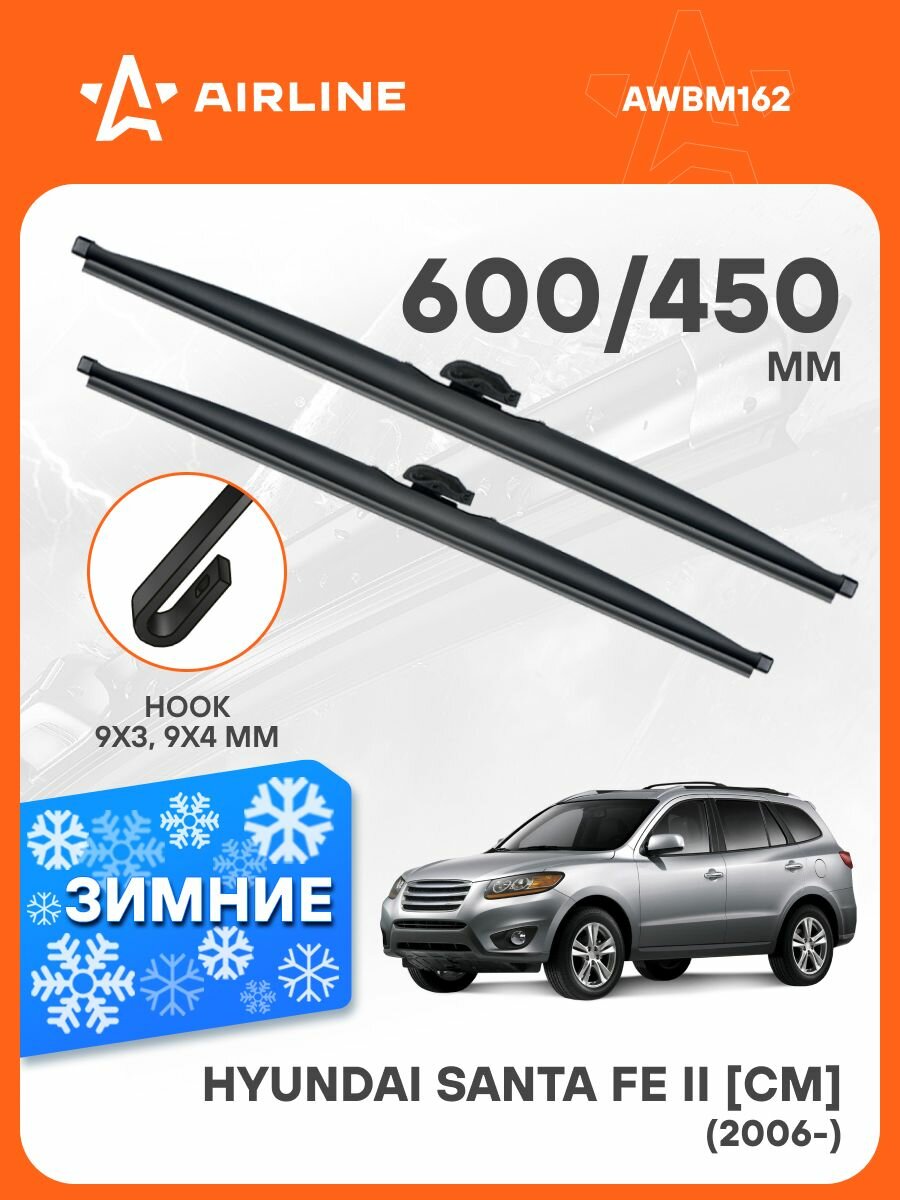 Щетки стеклоочистителя для Hyundai Santa Fe II CM (2006-) 600/450мм 2 шт зимние / Дворники автомобильные Хендай Санта Фе 2 AIRLINE AWBM162