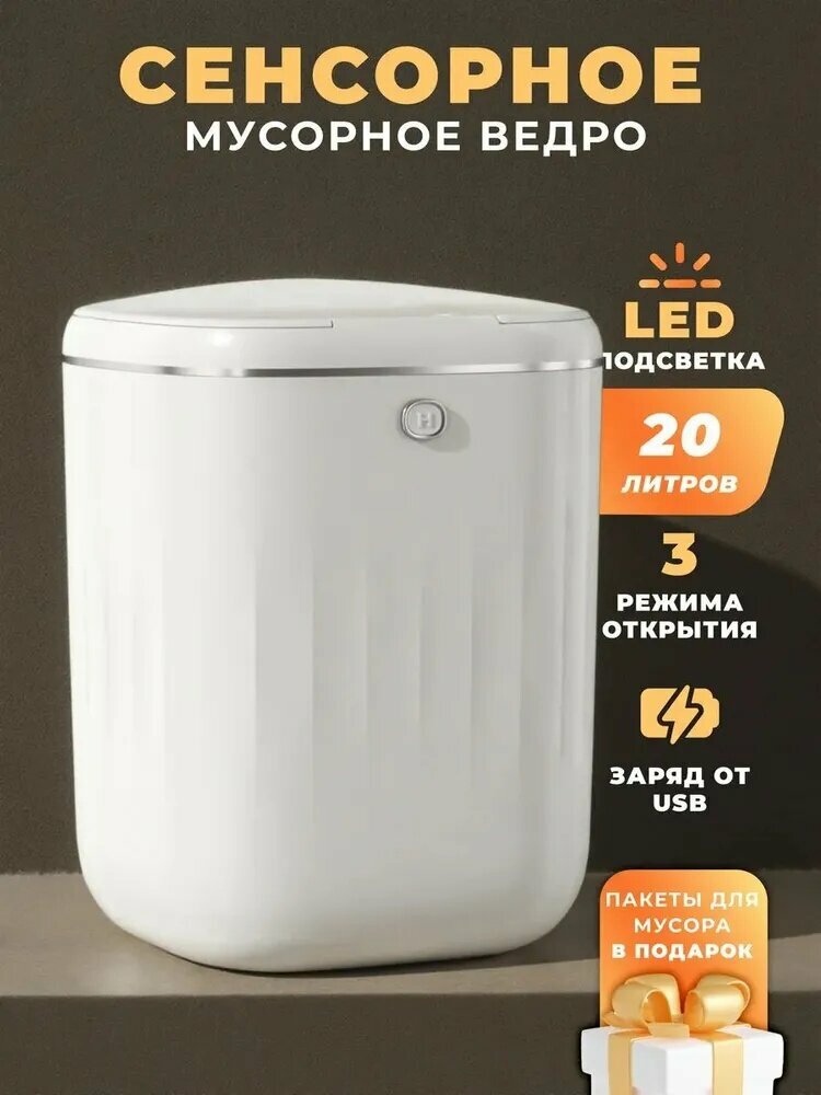 Мусорное ведро, 20 л, 1 шт