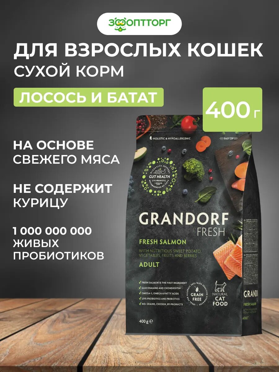 Сухой корм Grandorf Fresh Cat беззерновой для взрослых кошек Лосось с бататом, 400 г.